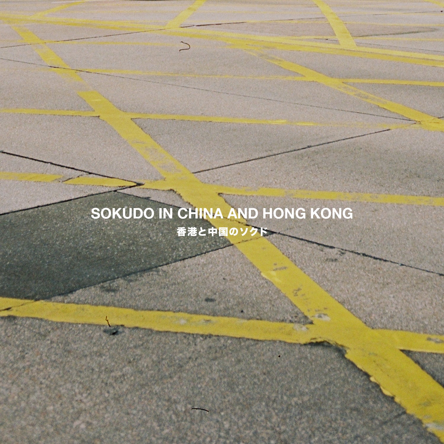 Sokudo in China and Hong Kong – Sokudo General Store